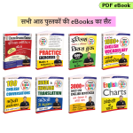 English Speaking Course PDF All E-Books Set - Spoken English Guru eBooks